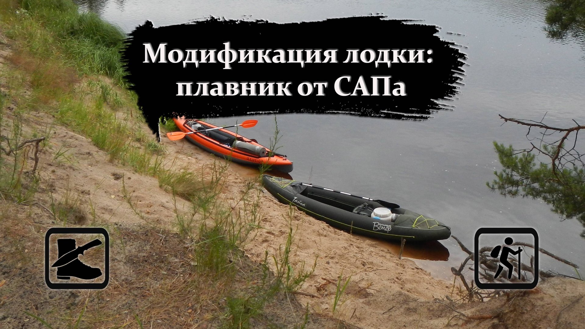 Модификация лодки: плавник от САПа и результат