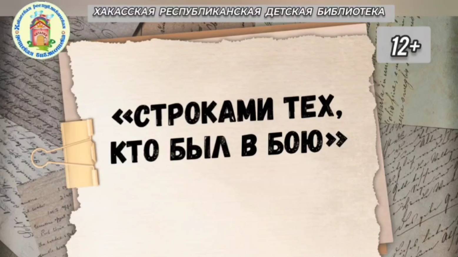 "Строками тех, кто был в бою". Выпуск 2. Сысолятин Г.Ф.