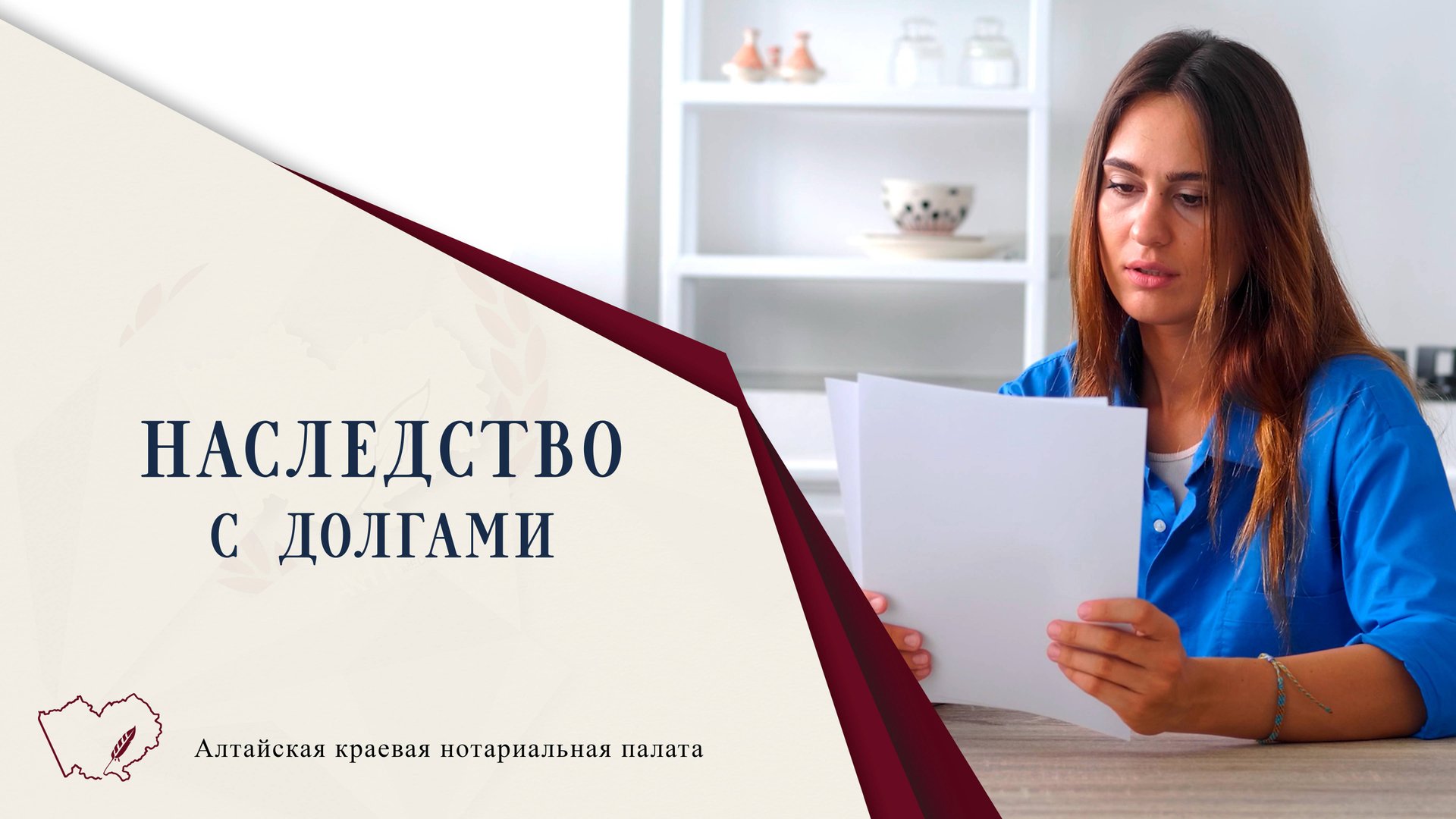 Наследство с долгами