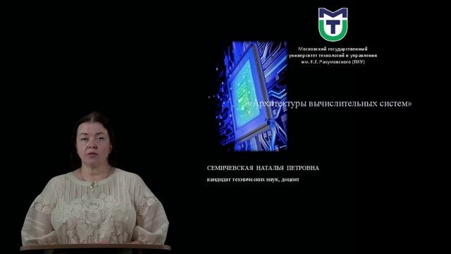 Анонс курса: Архитектуры вычислительных систем