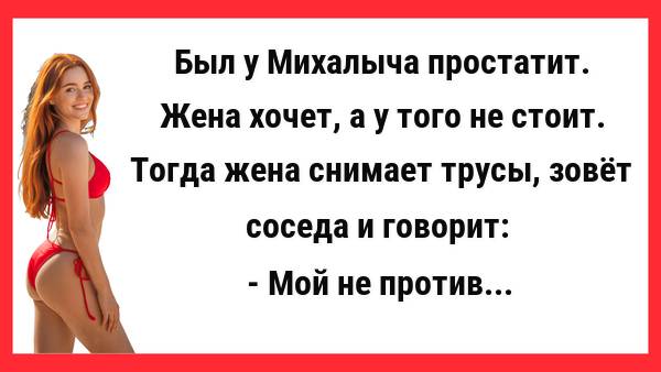 Жена хочет, у мужа висит. Новые Анекдоты! Свежие Анекдоты! Юмор! Смешные анекдоты!