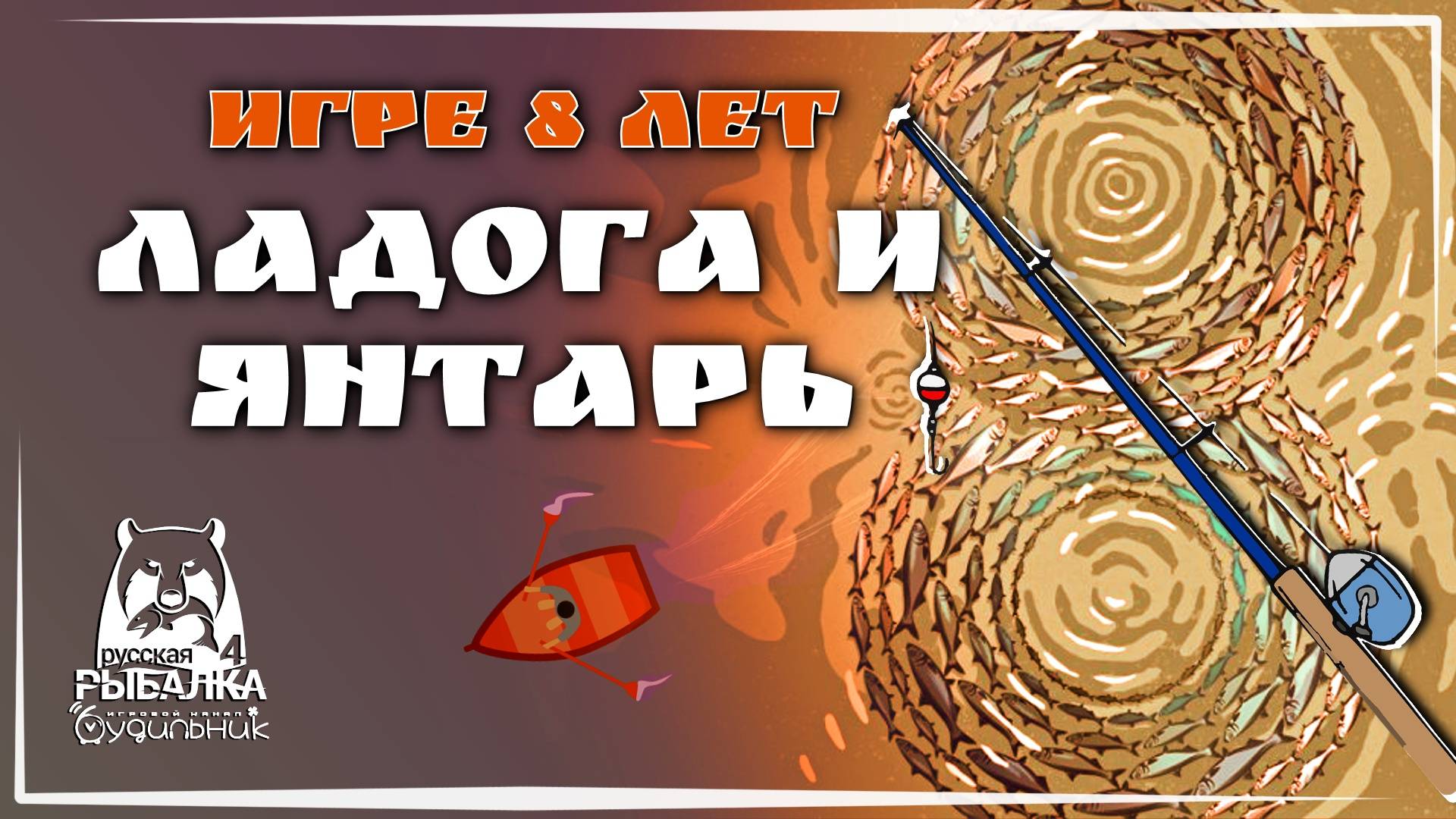 ТАМ МЫ ЕЩЕ НЕ БЫВАЛИ 🐟 Russian Fishing 4 ● Прохождение #51