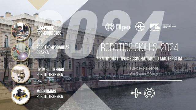 Чемпионаты проф. мастерства по компетенции "Цифровое производство" в период с 2023 по 2025 год