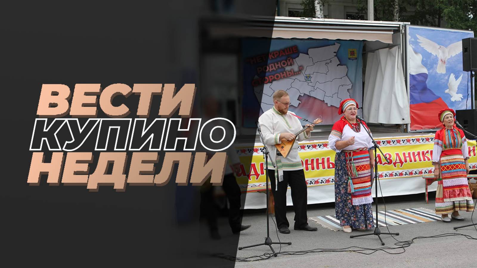 Купинские вести 18.07.2025