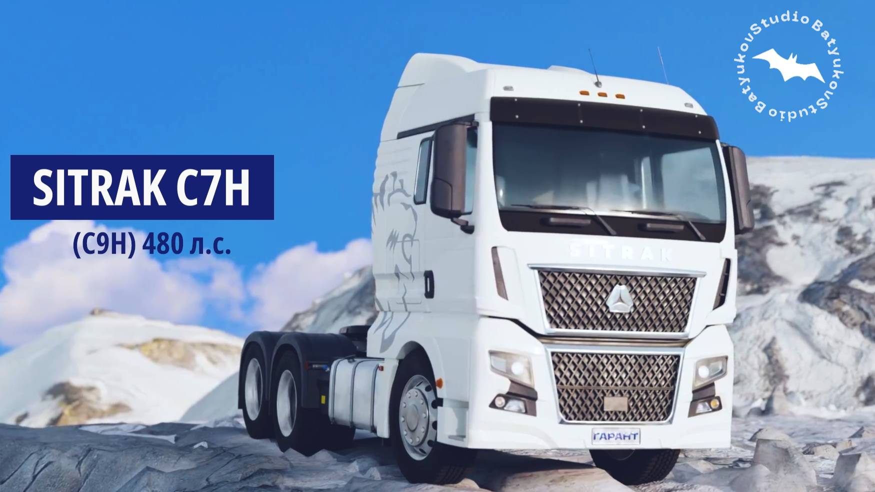 3D-анимация техники для сайта «Гарант Авто»: SITRAK, SHACMAN, HOWO | Студия Батюкова