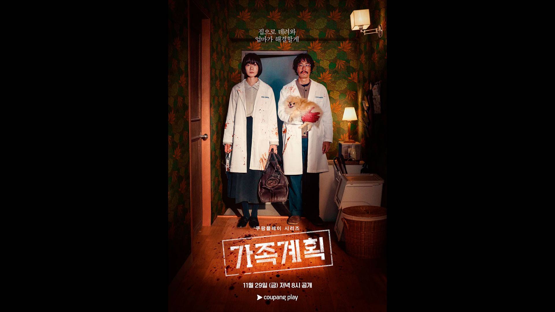 Семейный план Оригинальный трейлер мини-сериала