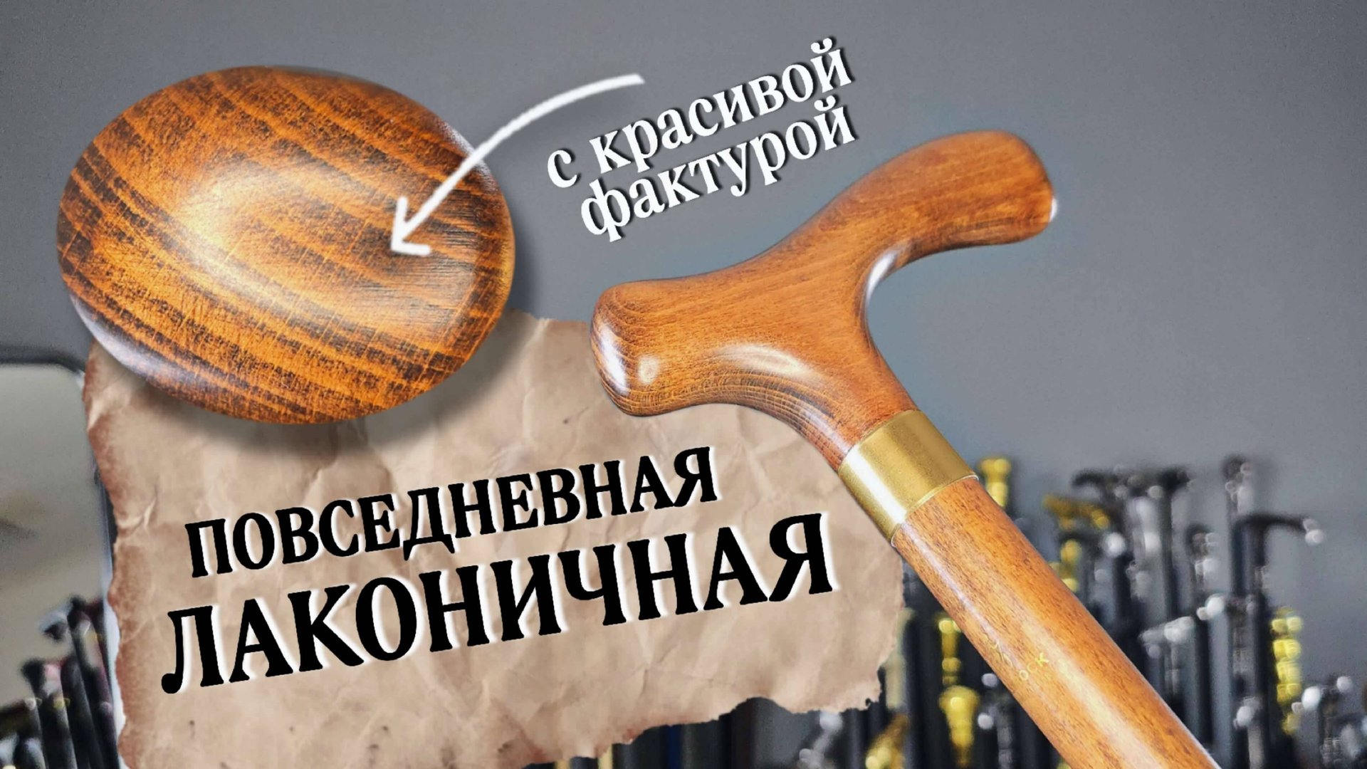 Трости для ходьбы импортные | Гамбург