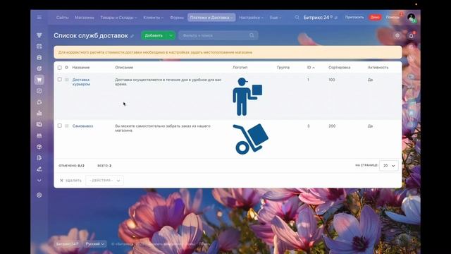 "Сайты" в Битрикс24