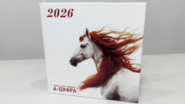 Ежедневники на 2026 год символ года "Огненная Лошадь". Уф печать, изготовление, нанесение логотипа.