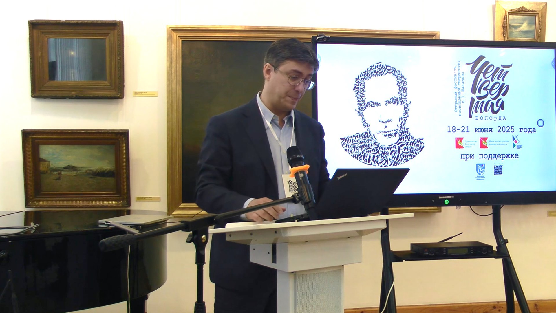 Фестиваль «Четвертая Вологда». Конференция. Выступление С.М. Соловьева.