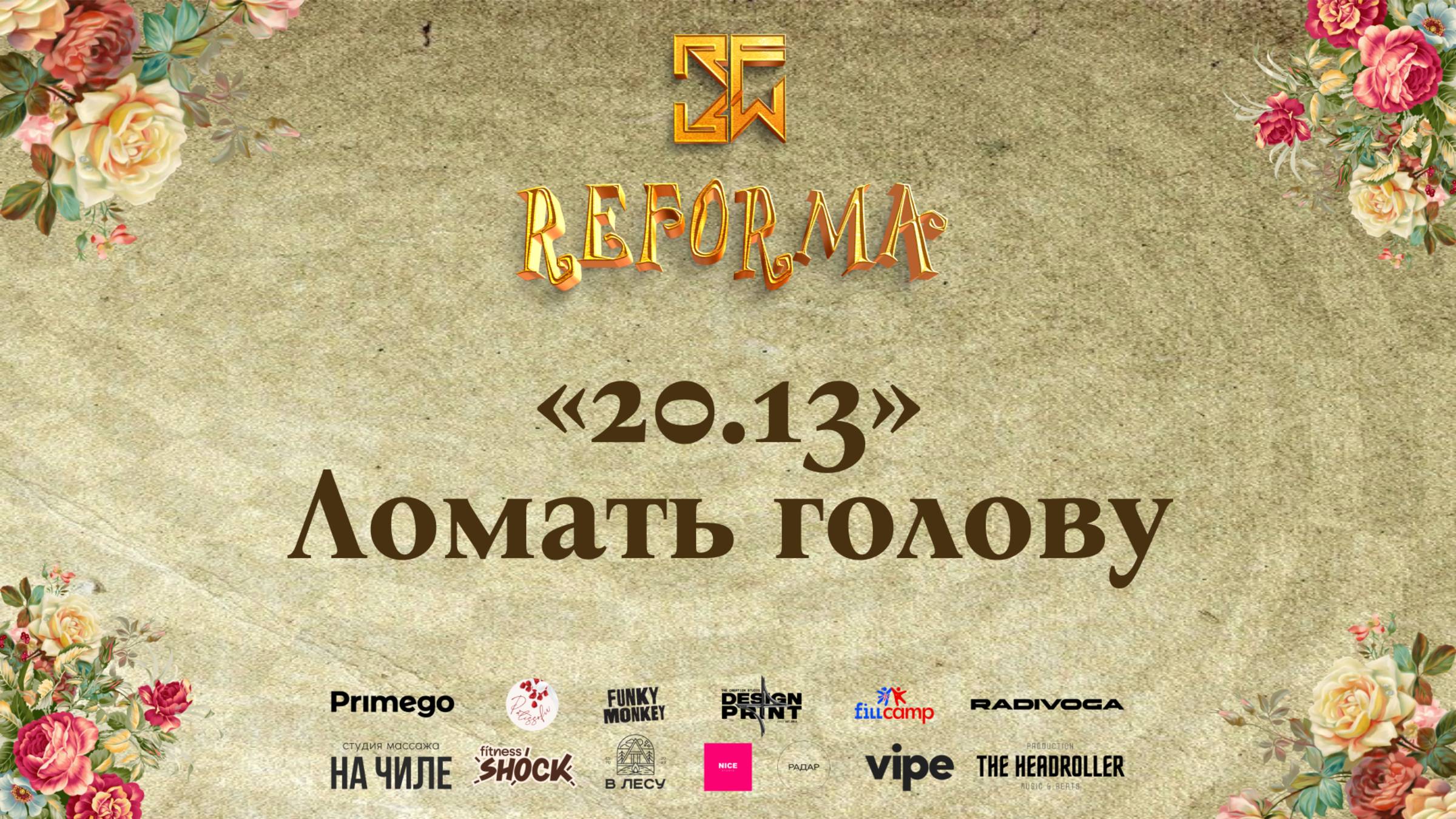 "20.13" - Ломать голову |STORY JUNIORS