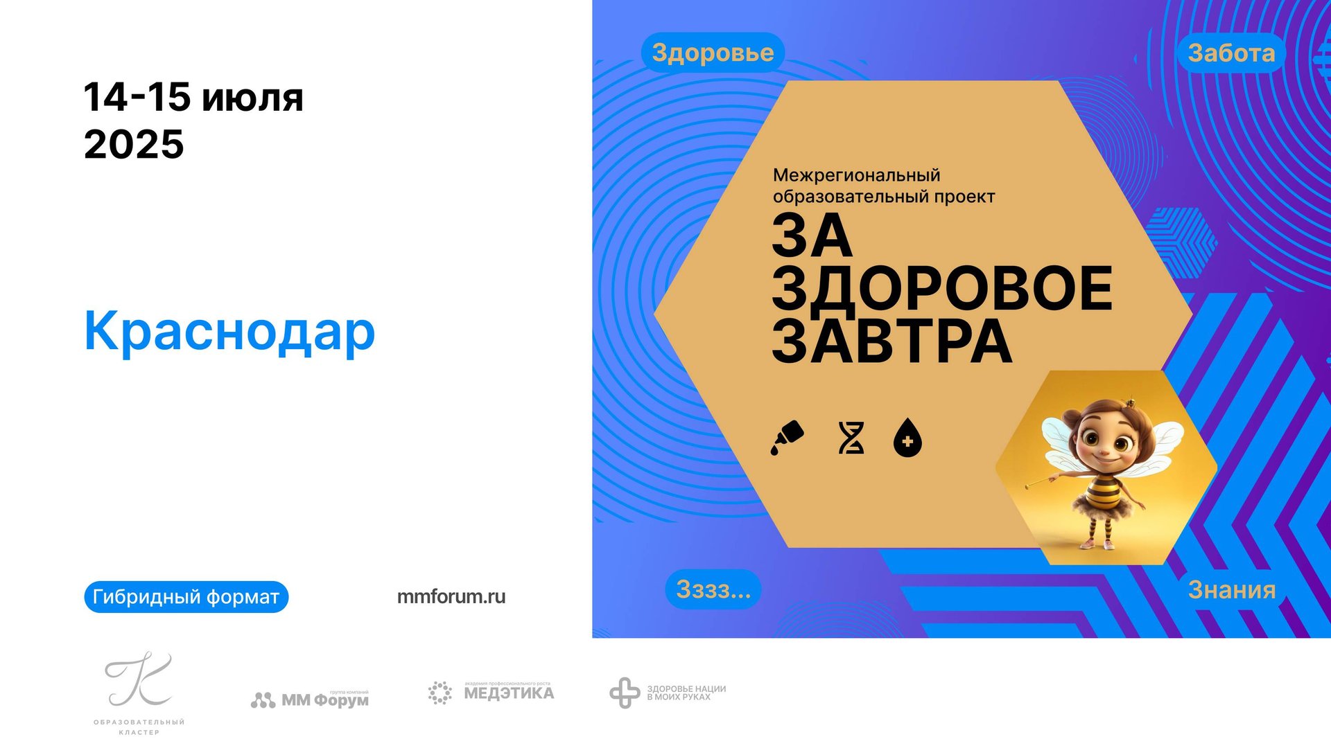 За здоровое завтра!