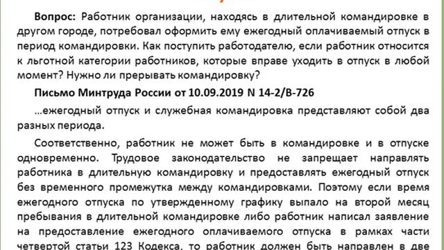 Отпуск и командировка, 2024