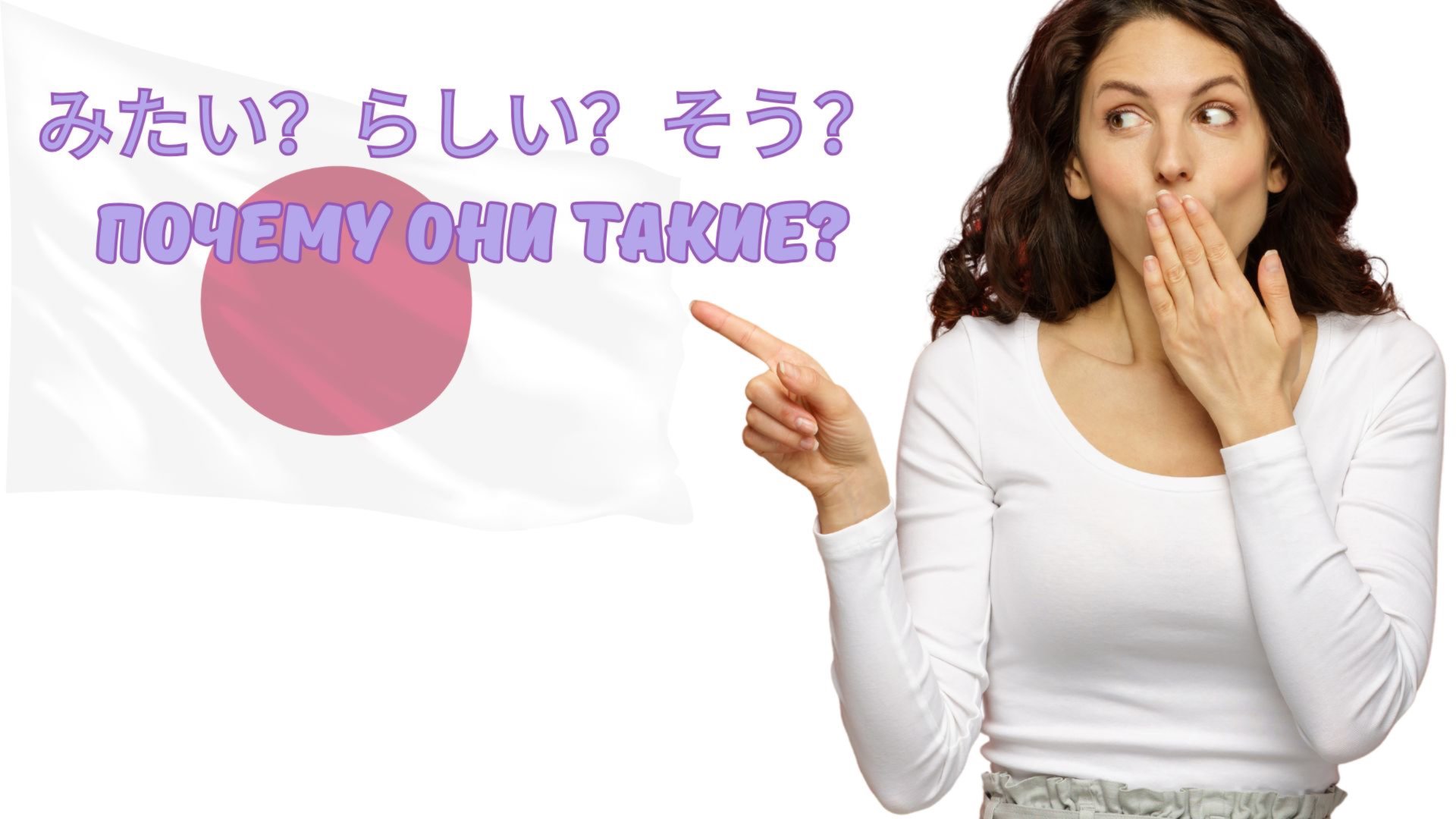 Почему みたい значит «похоже»? Этимология みたい・らしい・そう