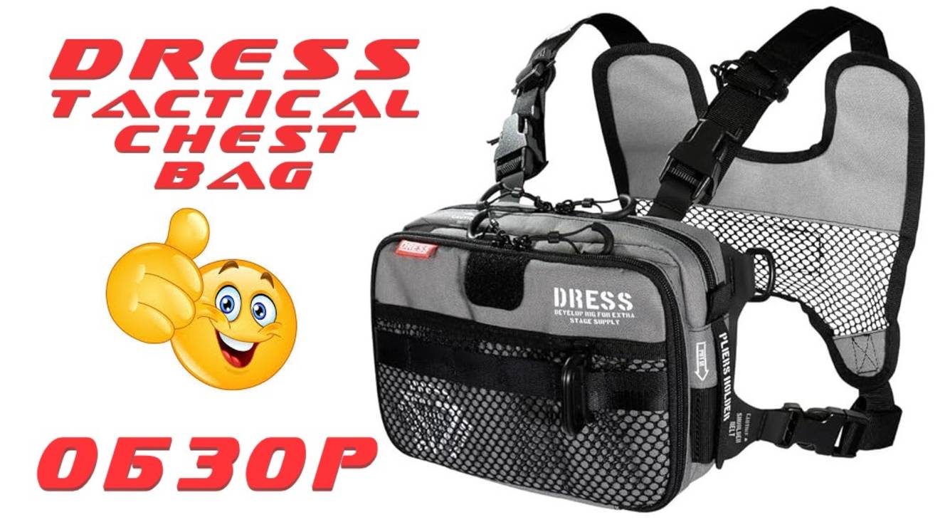 DRESS Tactical Chest Bag | ОБЗОР