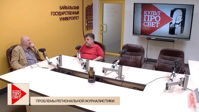 Культпросвет. Проблемы региональной журналистики