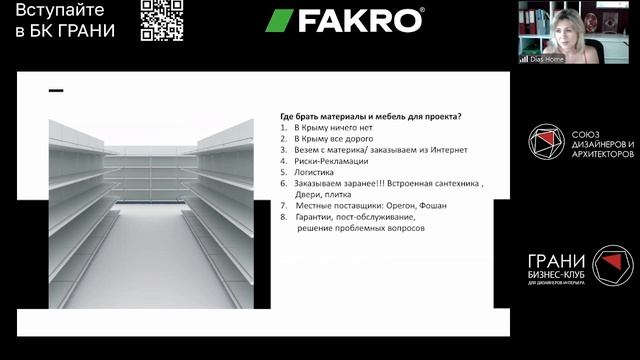 Анастасия Колпащикова. Особенности разработки и реализации дизайн проектов в Крыму