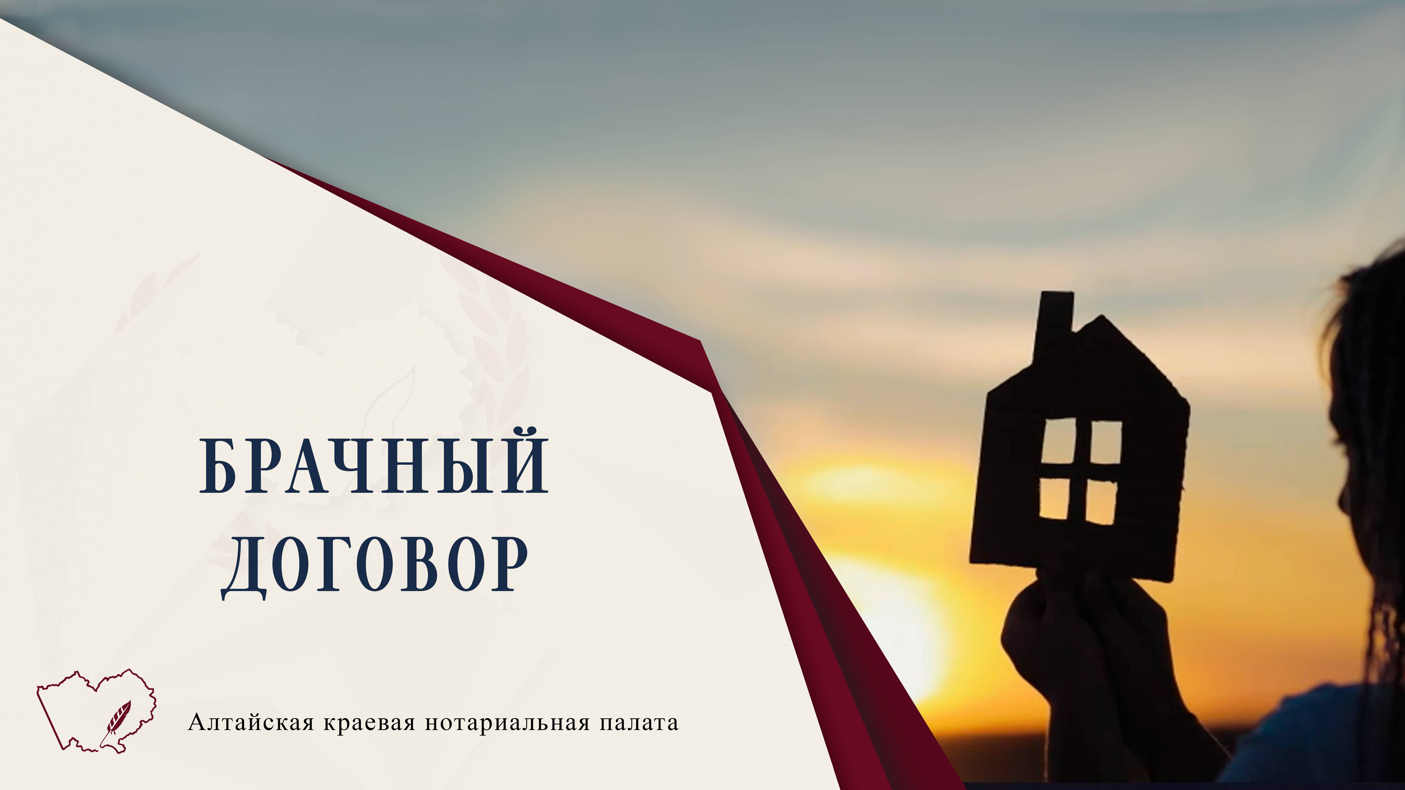 Брачный договор