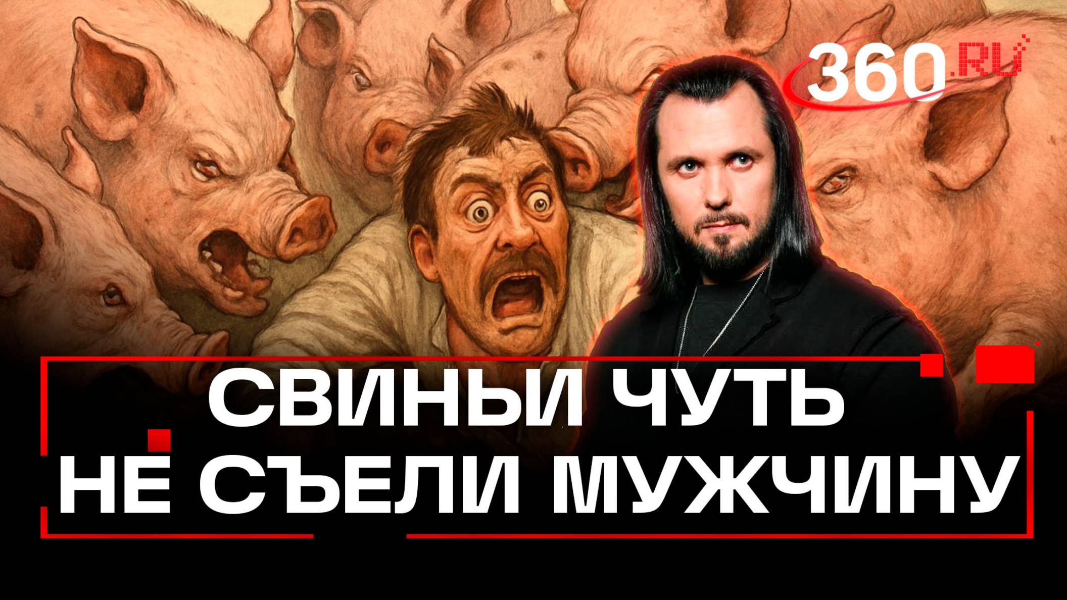 В Подмосковье похитили мужчину и закрыли с голодной скотиной. Потерпевший едва унес ноги!