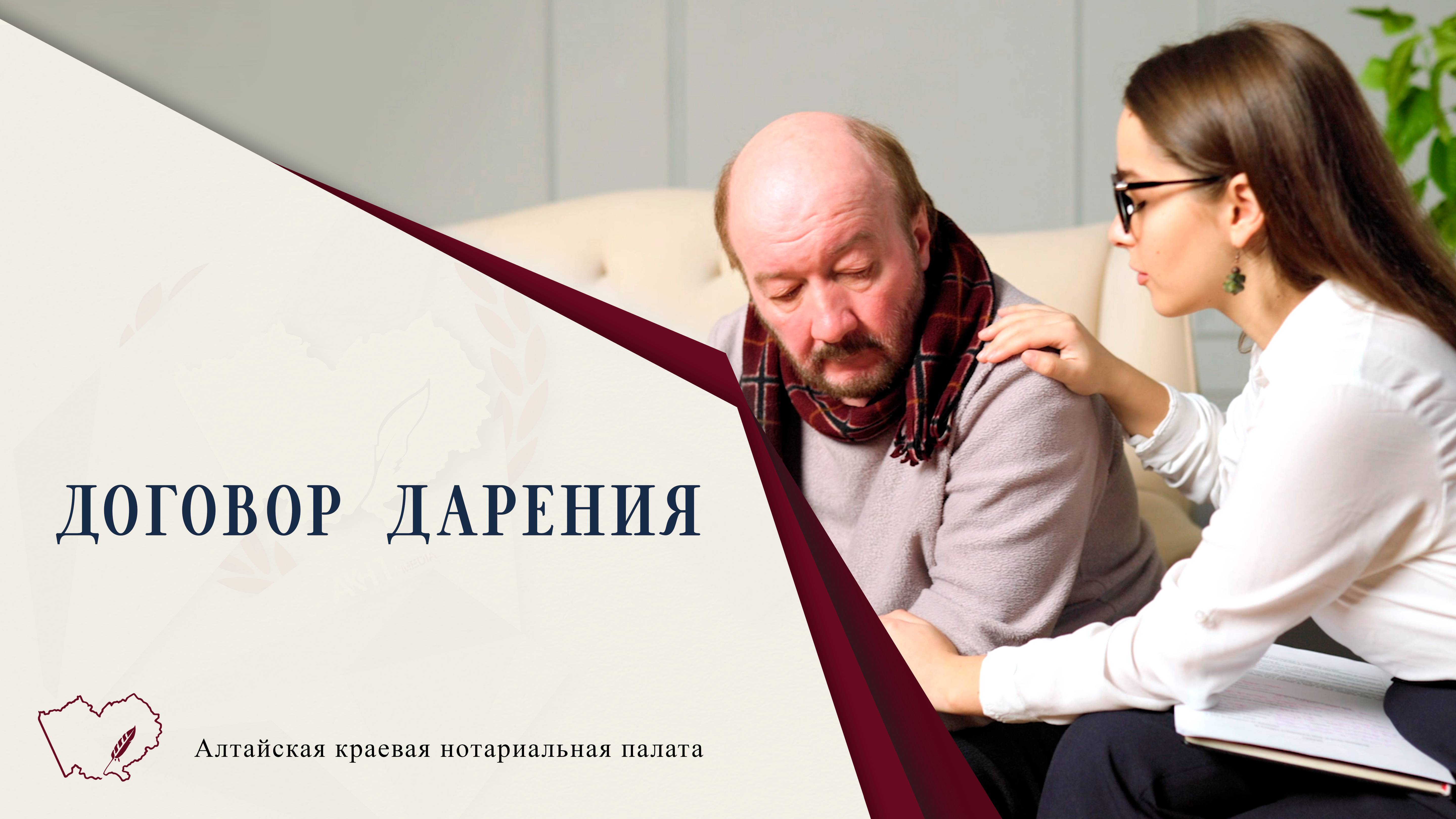 Договор дарения