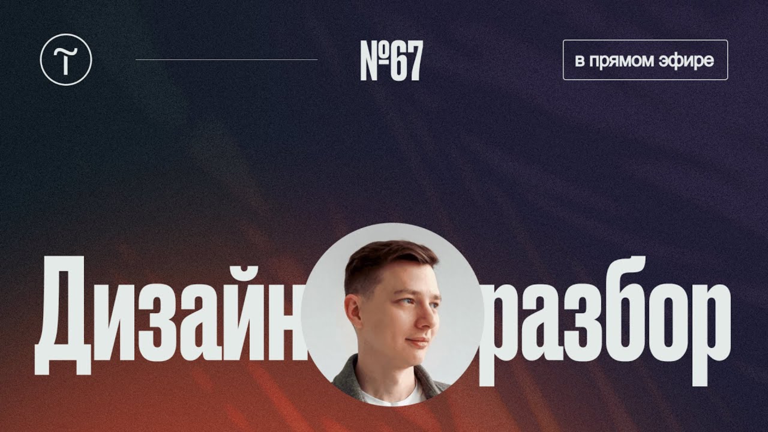 Дизайн разбор сайтов на Тильде — 05.06.2025