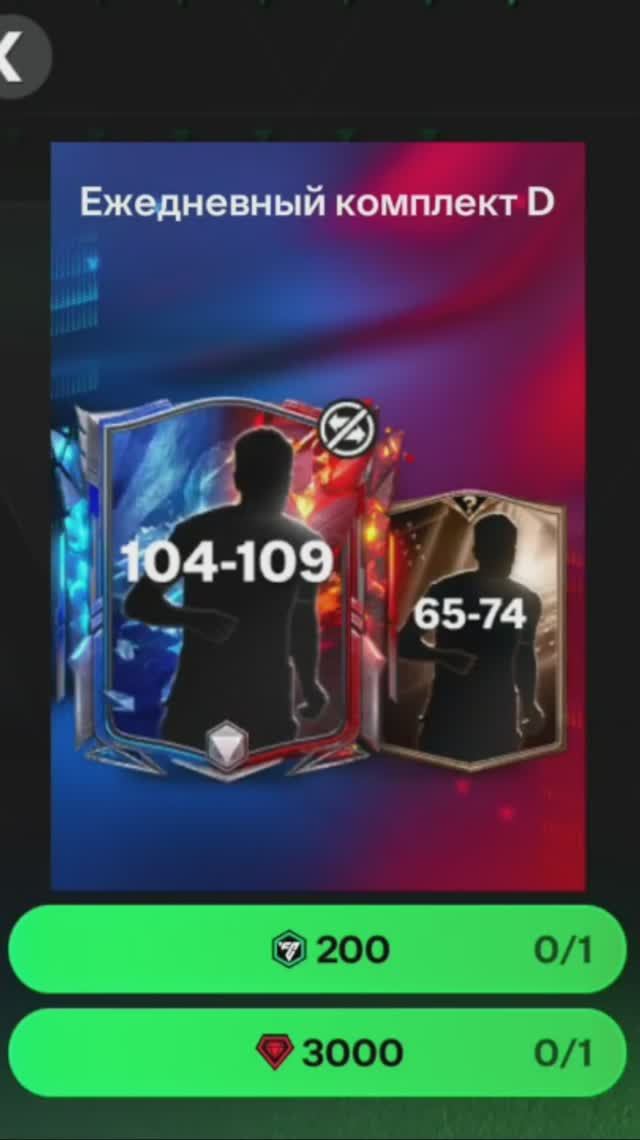 Ежедневный комплект Воды и пламени за 3000 #fcmobile #фкмобайл #fc25 #фк25 #shorts