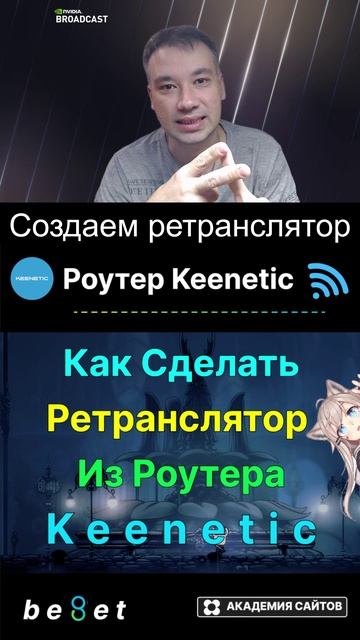 👑 Роутер Keenetic - Как создать Wifi Mesh Систему (Ретранслятор)