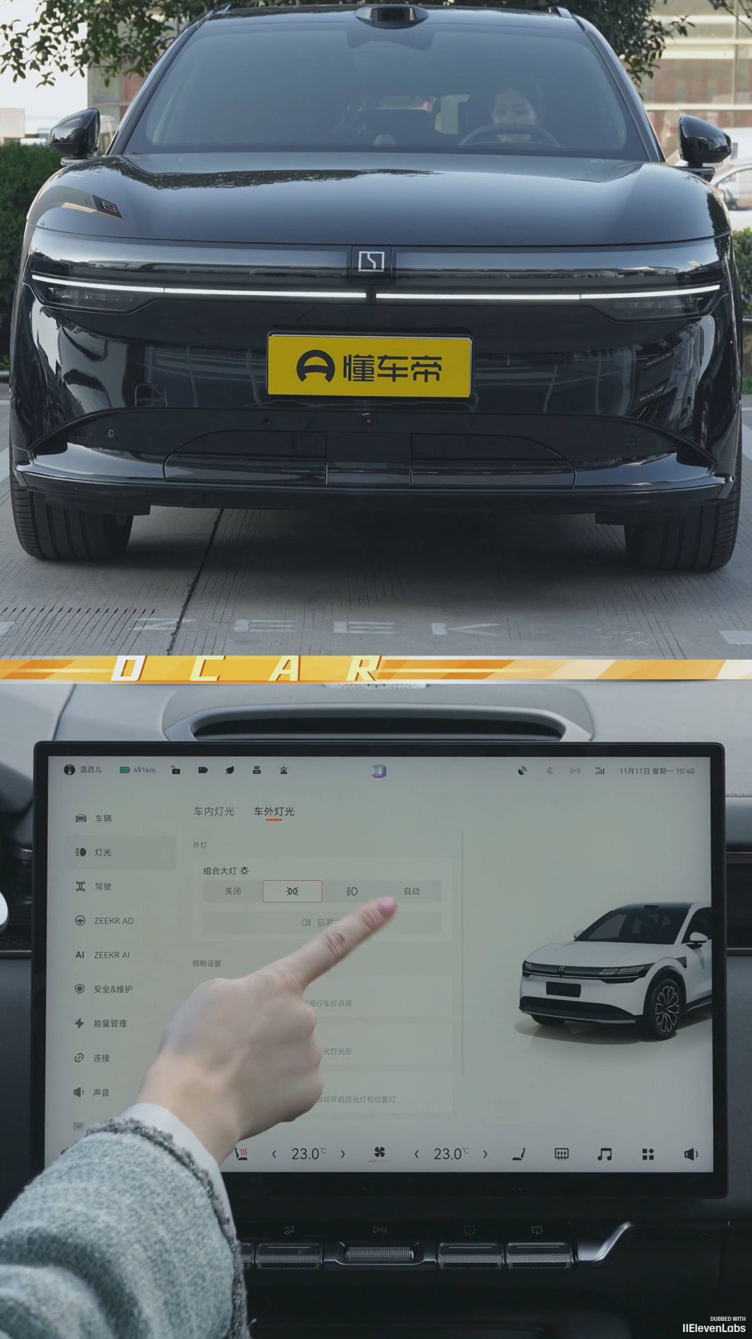 Zeekr 7X · Управление световыми приборами автомобиля
