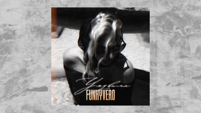 FunkyVero - Уязвима (Премьера песни, 2025)
