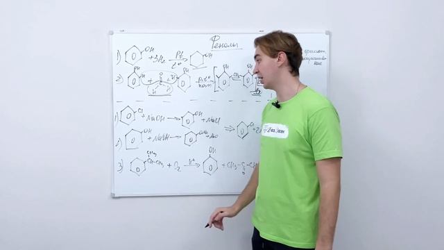 45. Фенолы. часть 3.