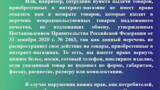 Защита прав потребителей