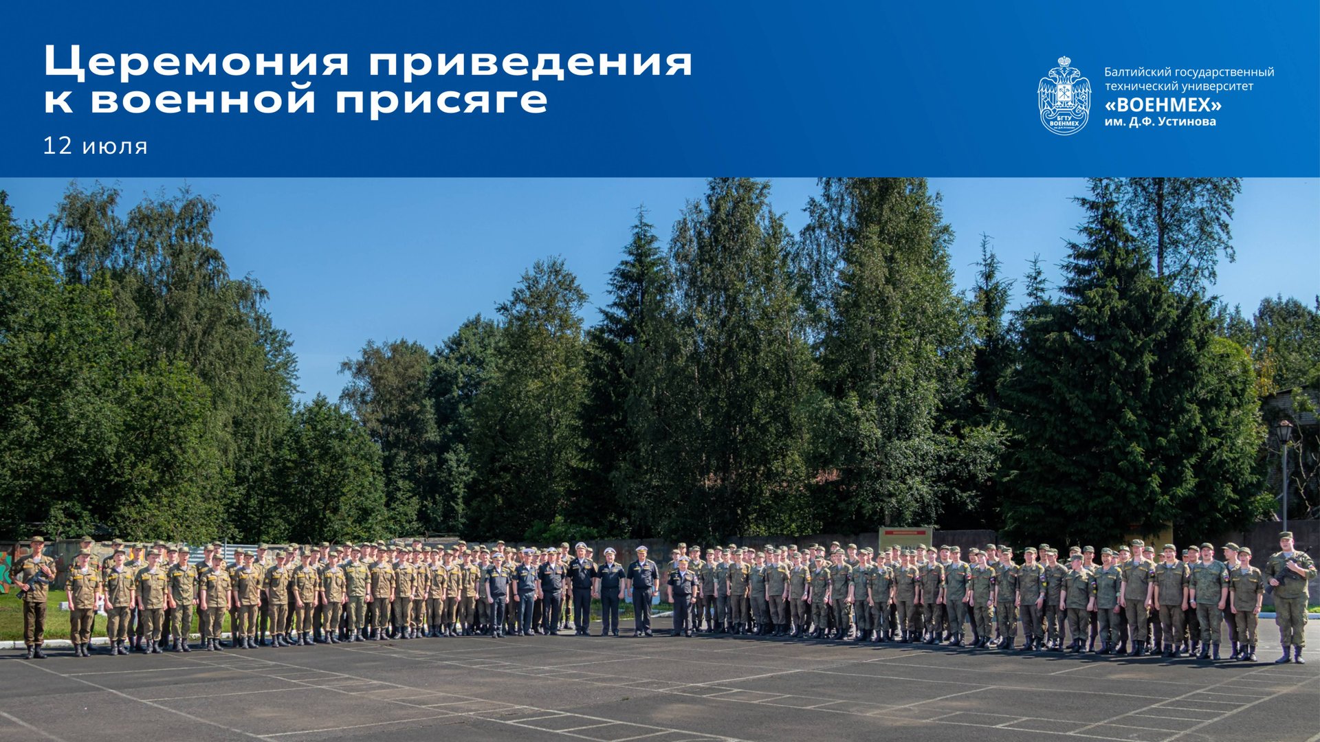 Присяга военного учебного центра | 2025