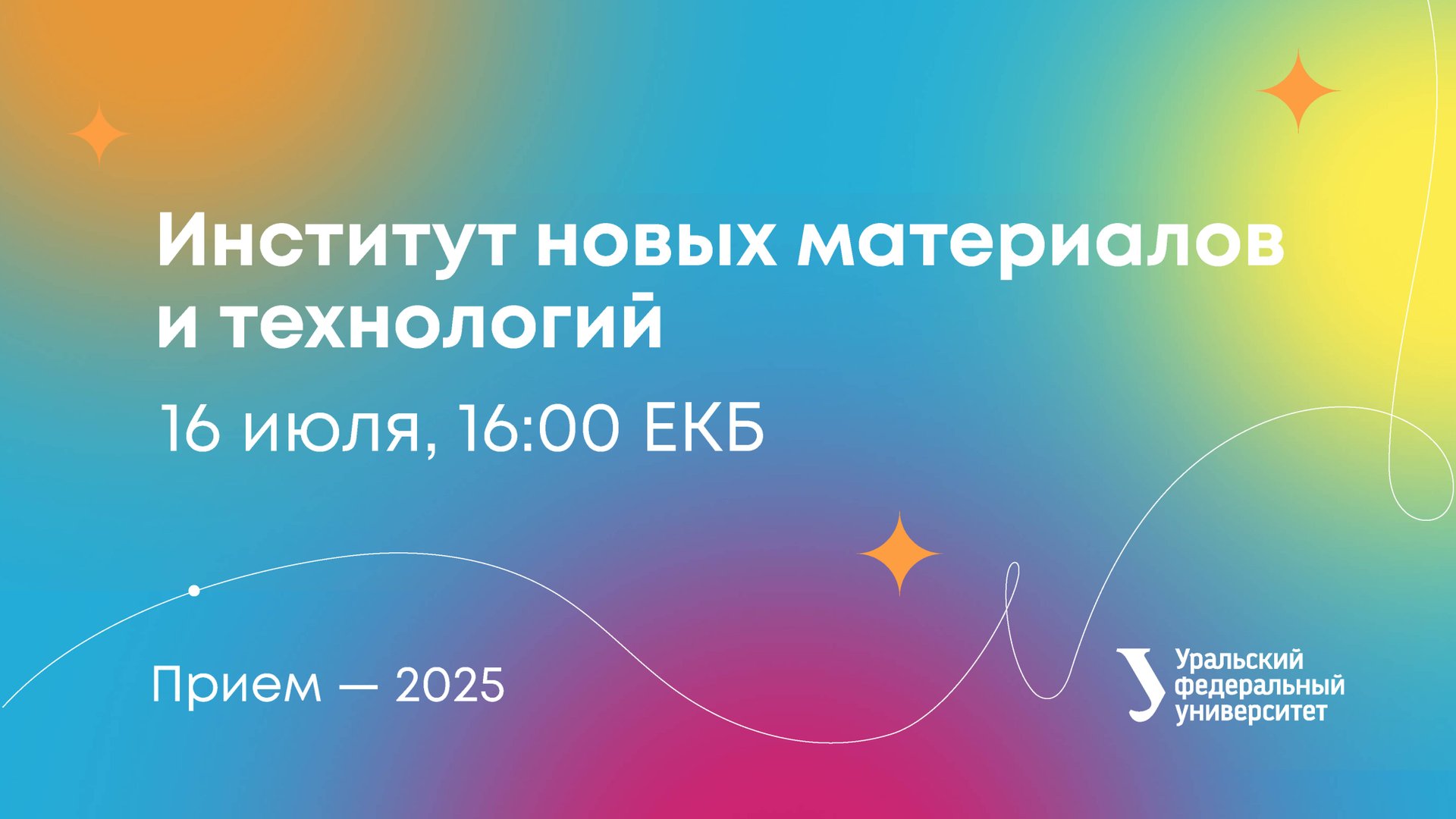 Поступление в институт новых материалов и технологий