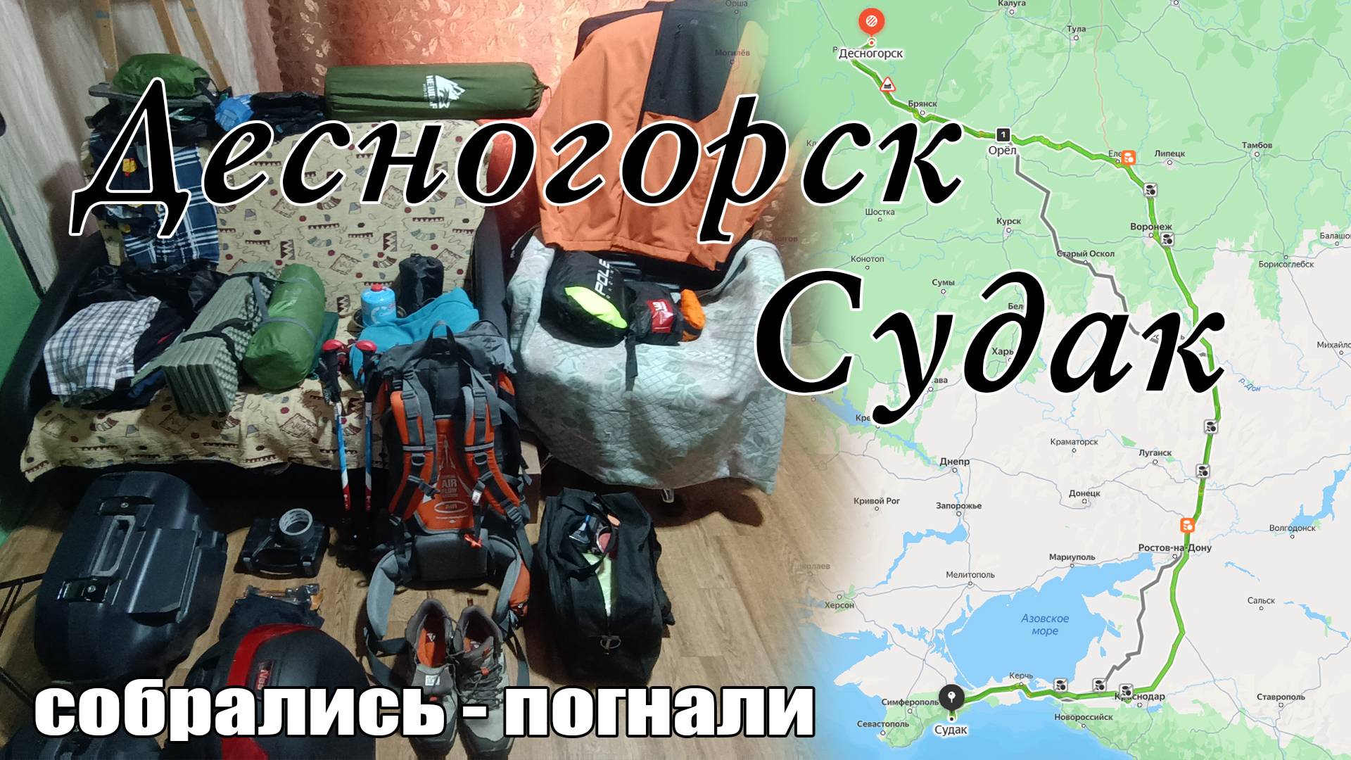 Отпуск 2025. Часть 1