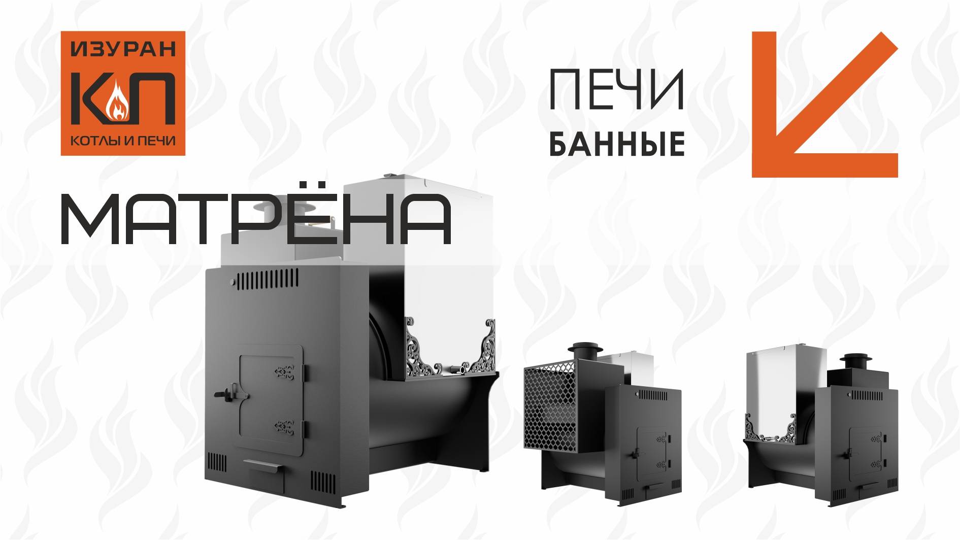 Печь банная на три помещения Матрёна