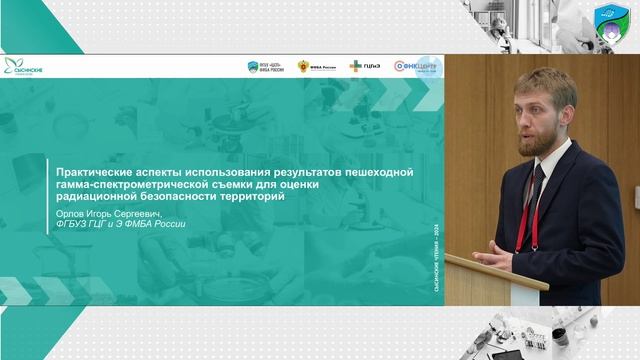 Сысинские чтения 2024. Секция 2 часть 1