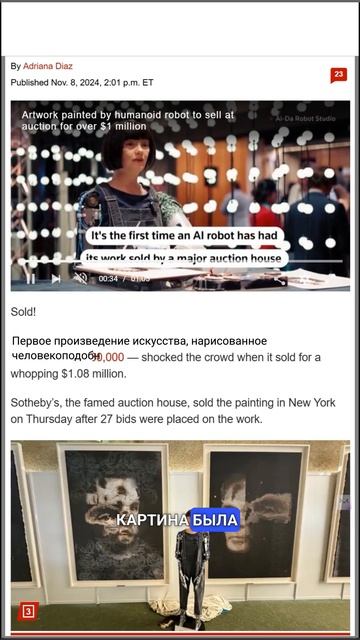 Робот нарисовал картину за $1 000 000!🔥