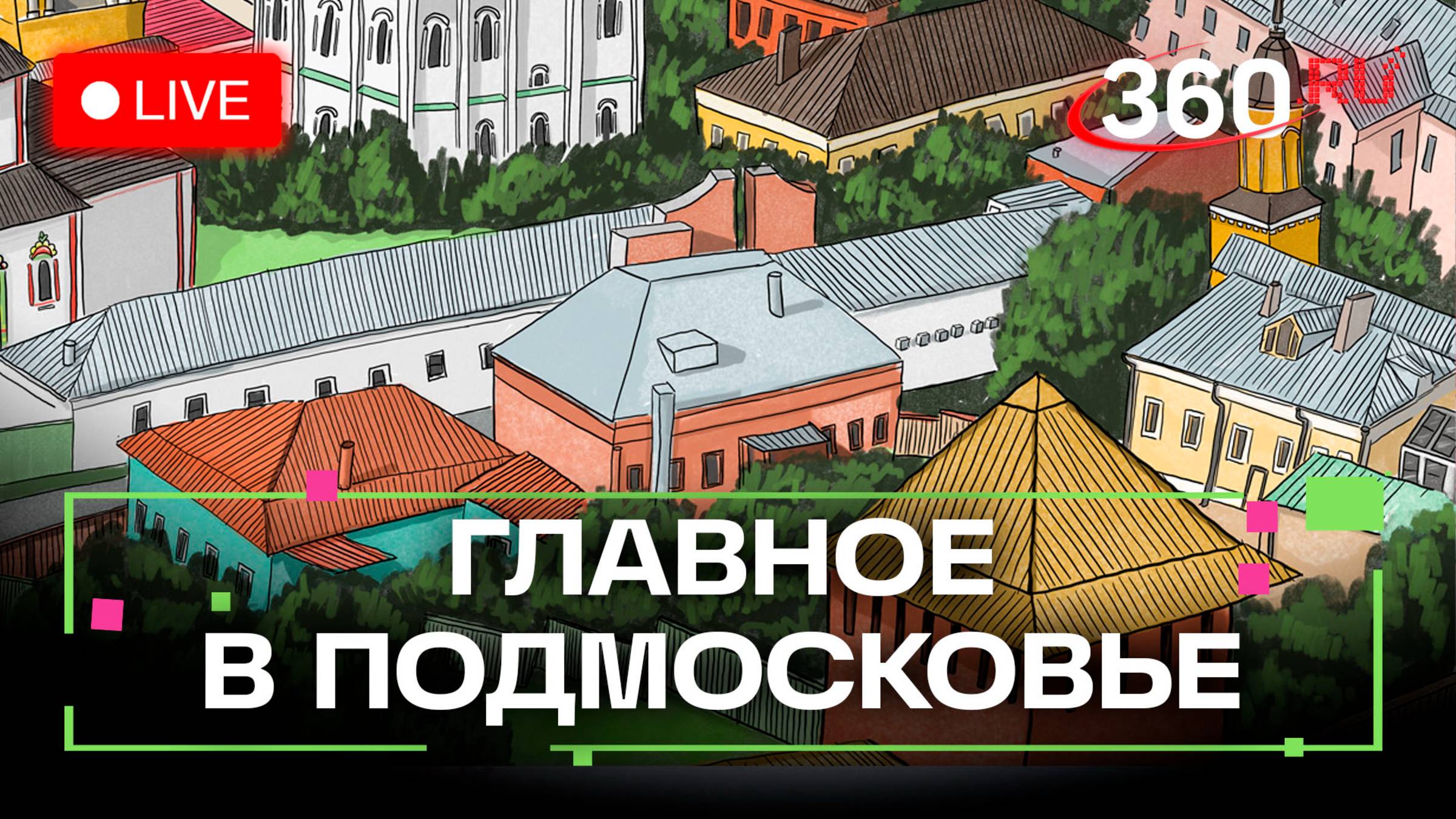 Эмоциональная карта Коломны и секреты панорамной живописи: Главное в Подмосковье