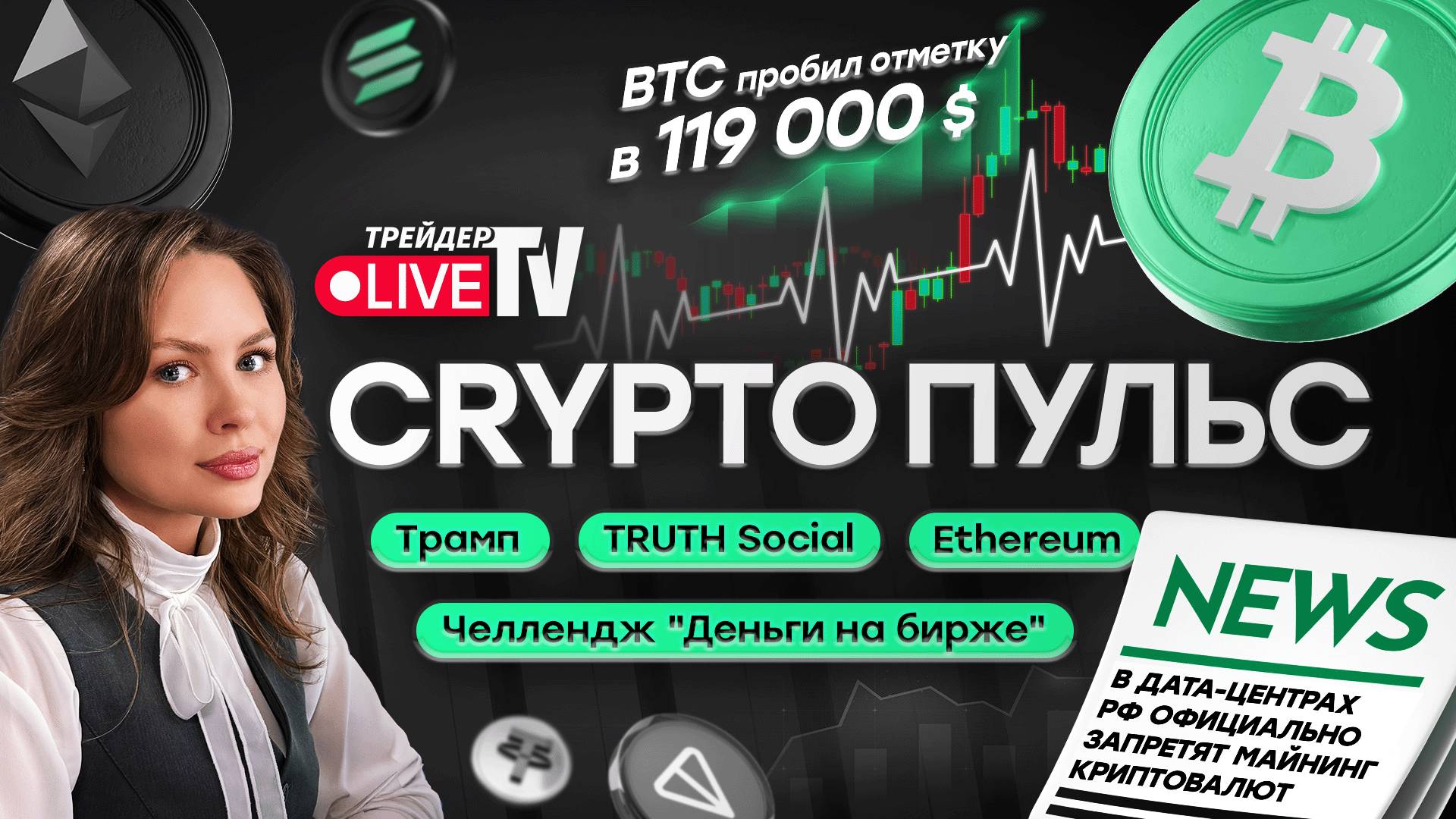 BTC Пробил Отметку В 119 Тысяч Долларов