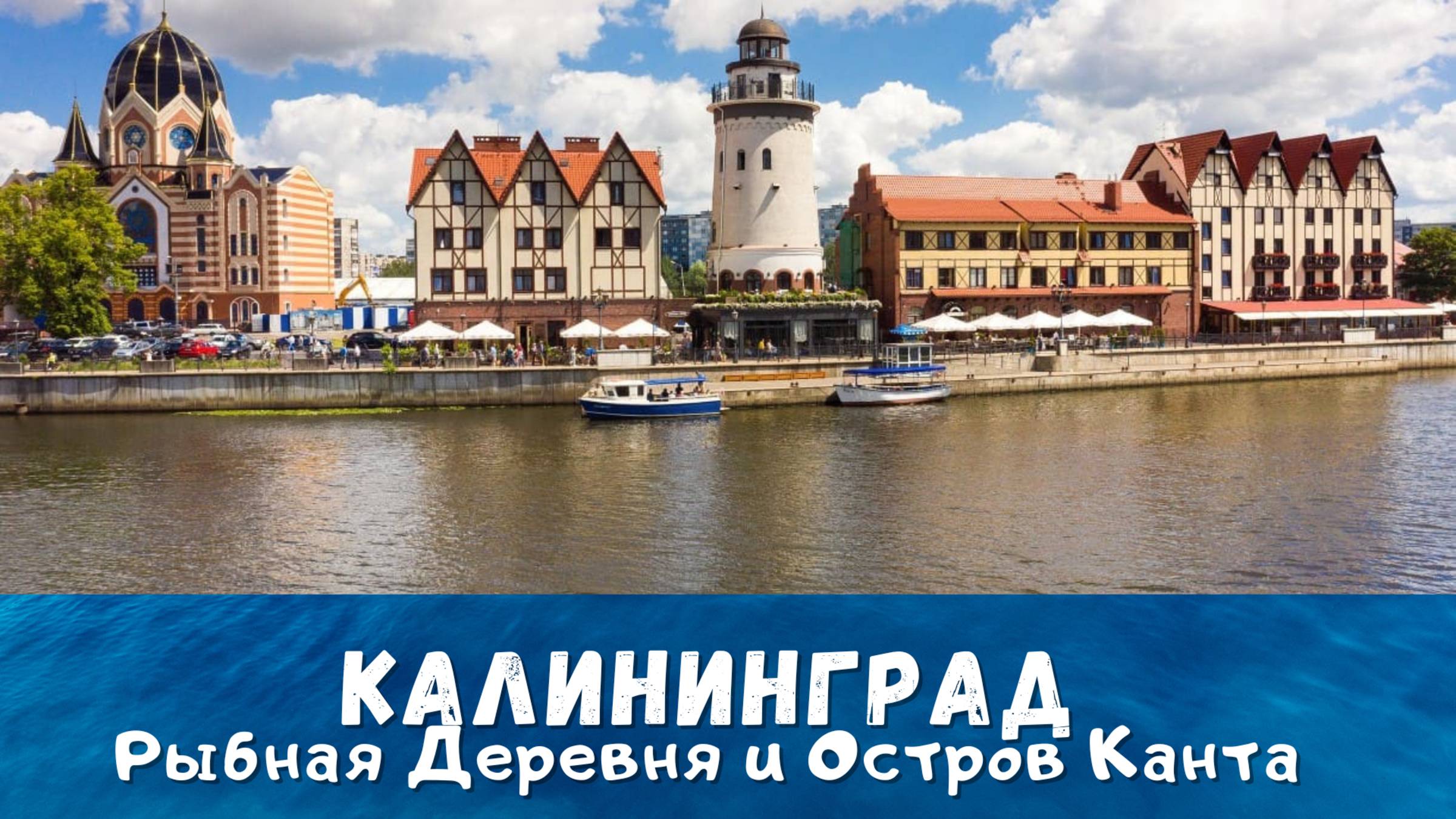 Погрузитесь в уникальный дух Калининграда в этих атмосферных местах