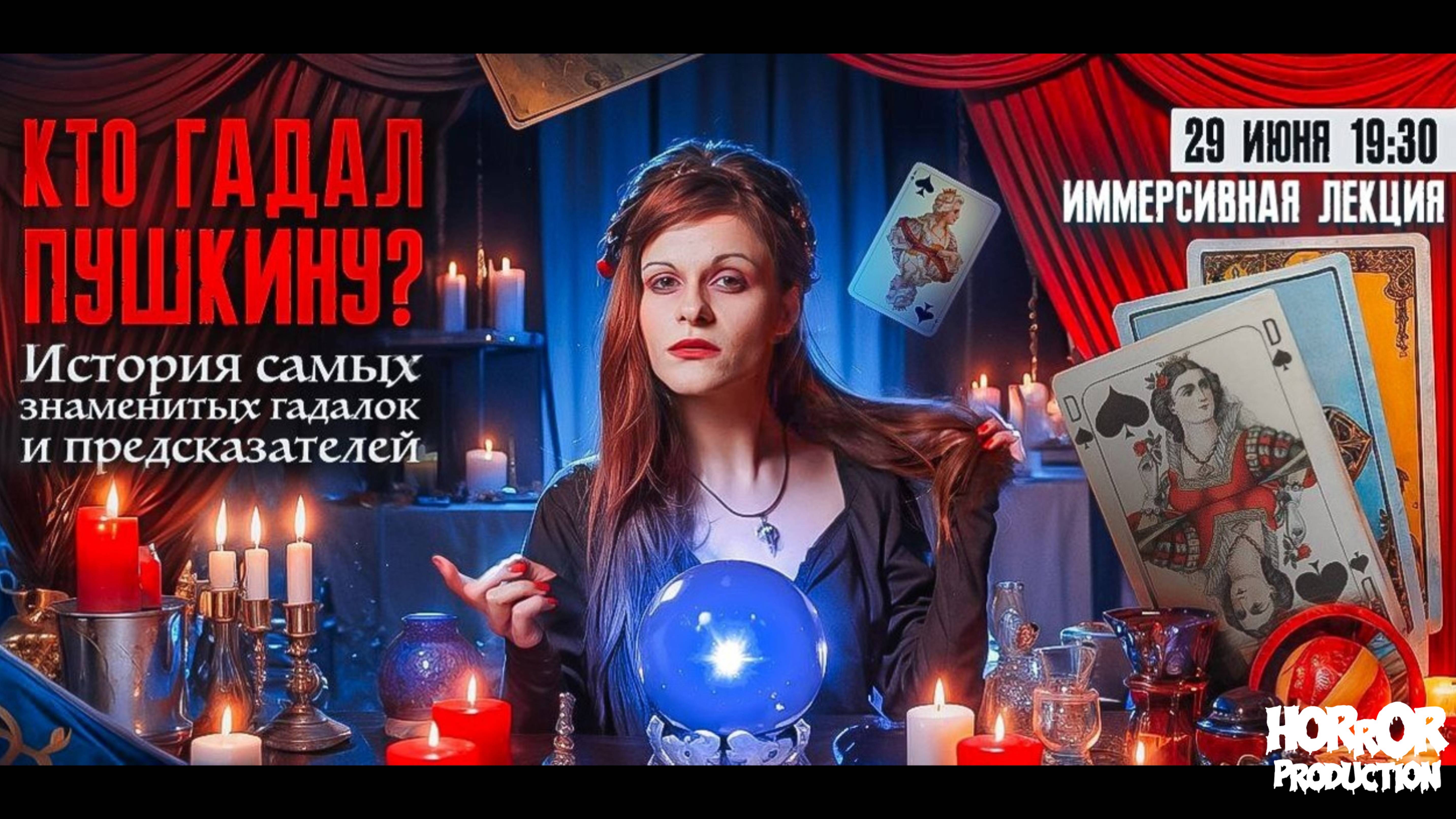 Ася Занегина - Кто гадал Пушкину? (лекция)