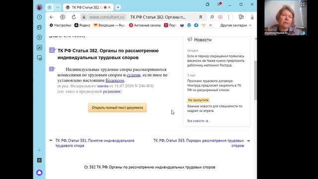 Глава 59: самозащита прав работником