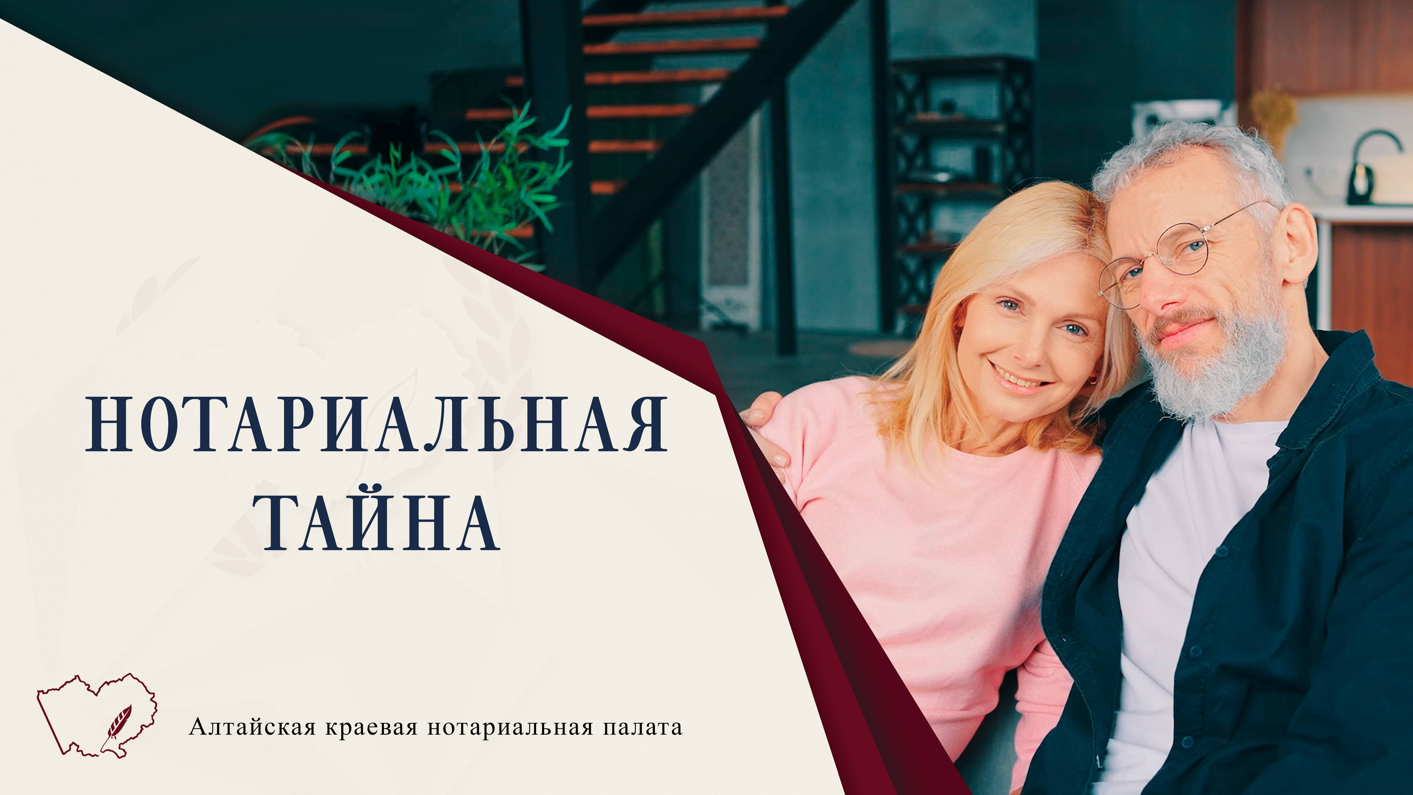 Нотариальная тайна