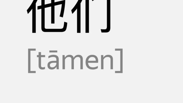 Китайский с Медведевым. Урок 13. Местоимения и страны. Построения предложений.