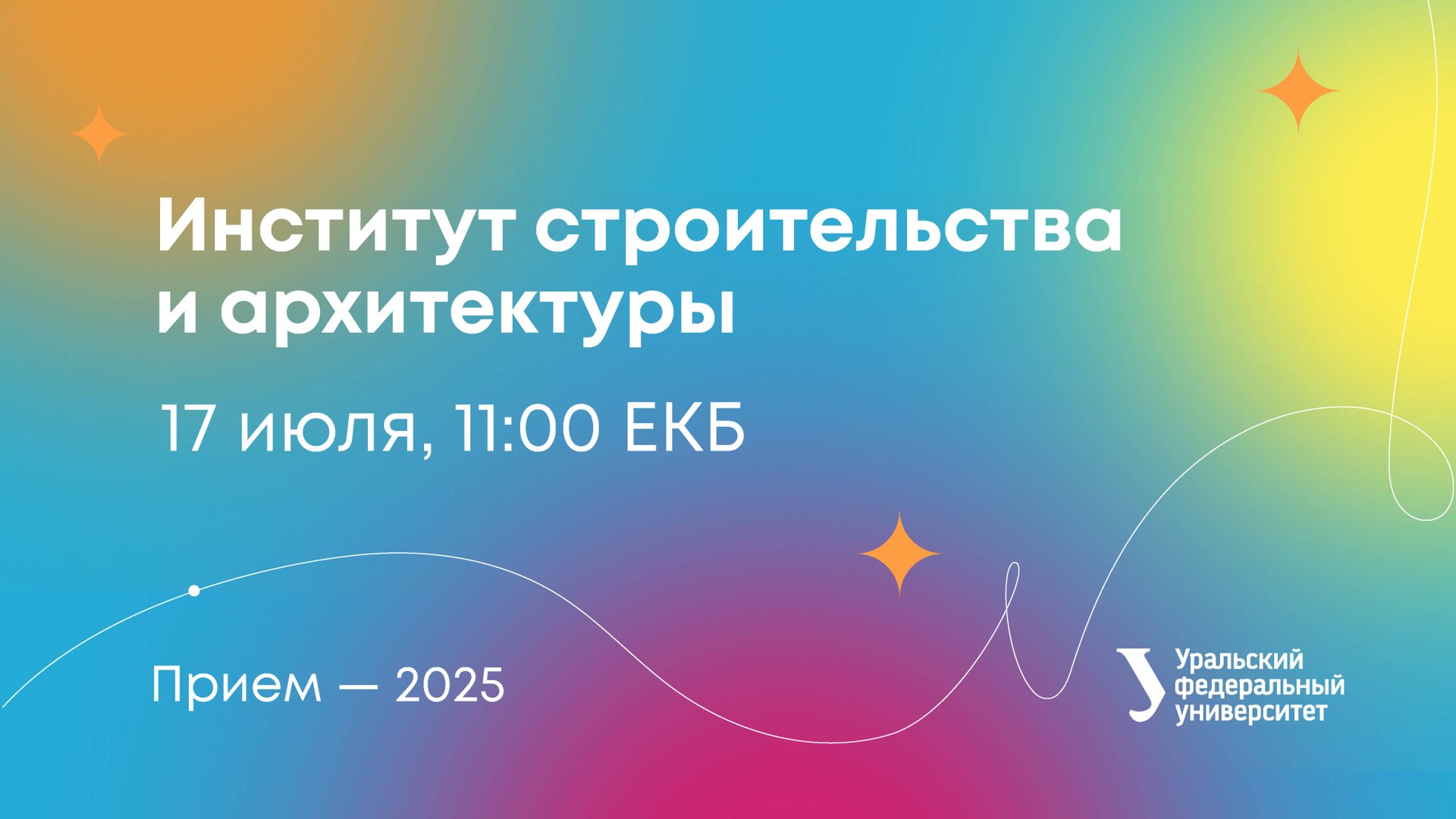 Институт строительства и архитектуры