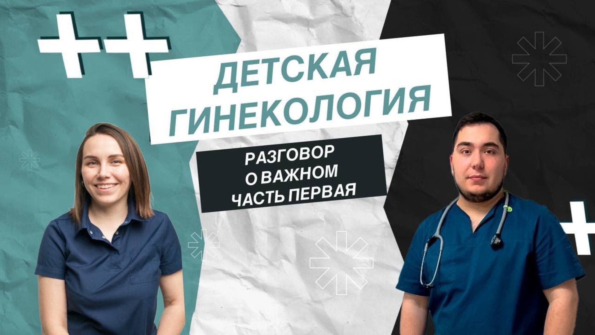 Синехии, гигиена девочек и опасные присыпки – отвечает детский гинеколог