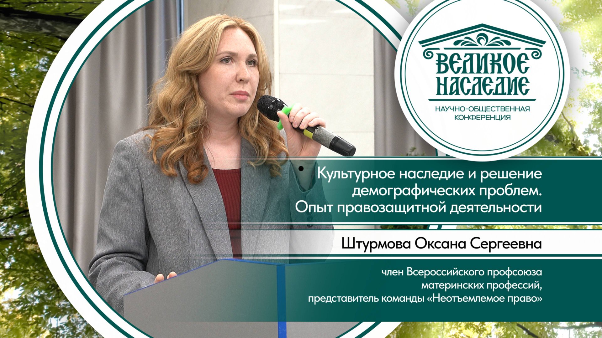 Доклад Штурмовой О.