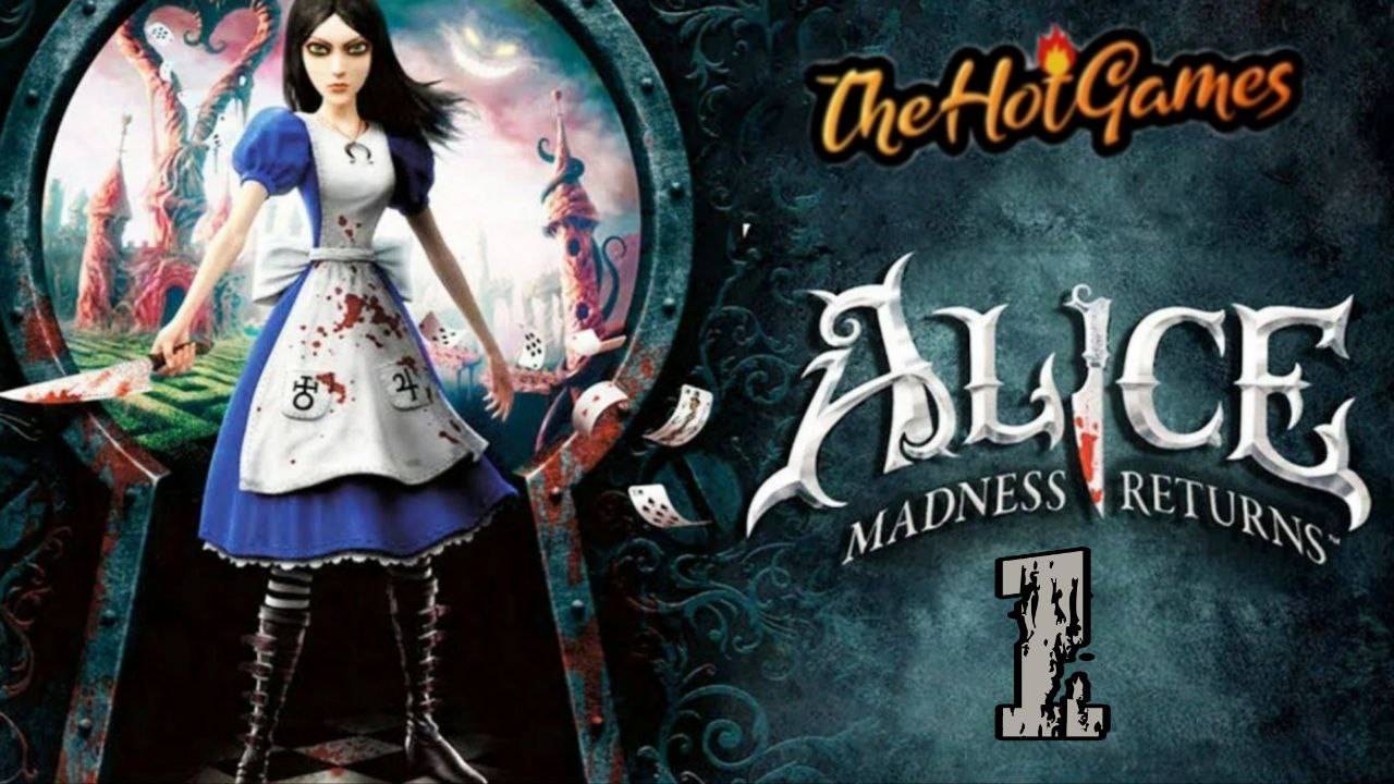 СТРАНА ЧУДЕС►Alice: Madness Returns прохождение #1