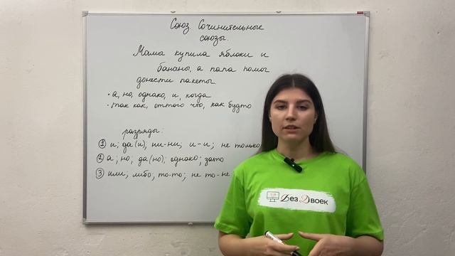 16. Союзы. Сочинительные союзы.