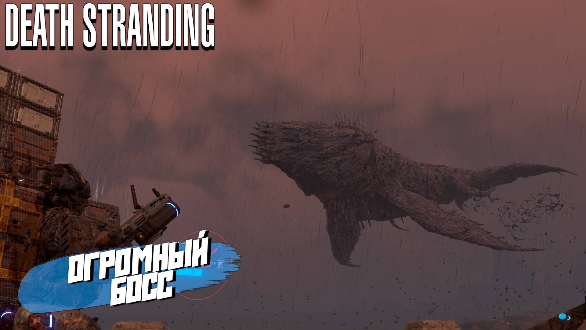 ОГРОМНЫЙ БОСС ➤ Death Stranding Director's Cut #27